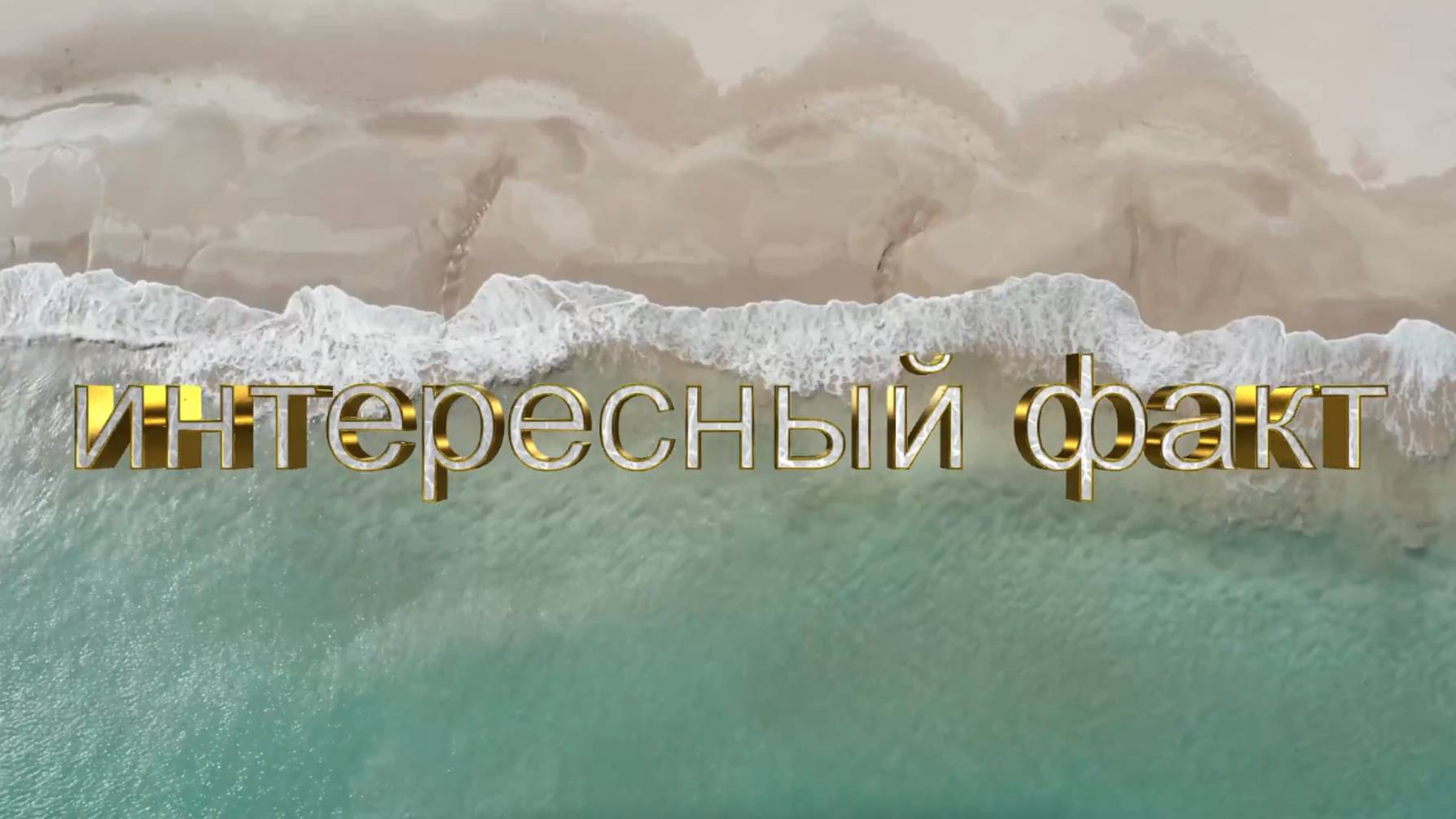 Интересный факт: «Почему воздушный шарик не лопается от огня»