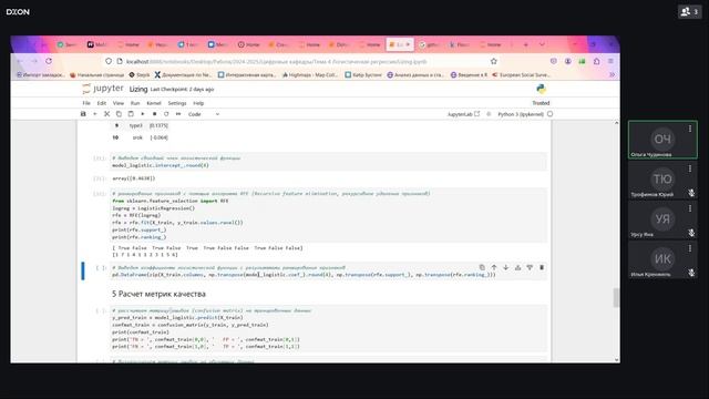 МиММО Практика 3 "Классификация на основе логистической регрессии"