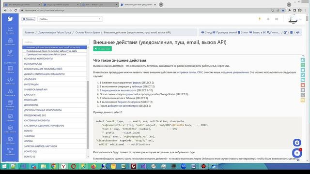 Концепция внешних действий - telegram, email, уведомления на сайте