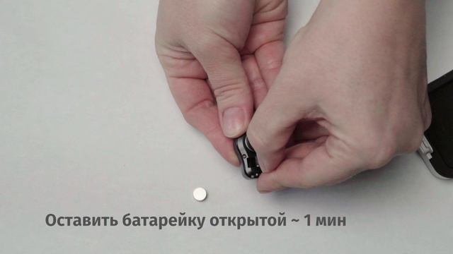 Pronto: Установка батарейки
