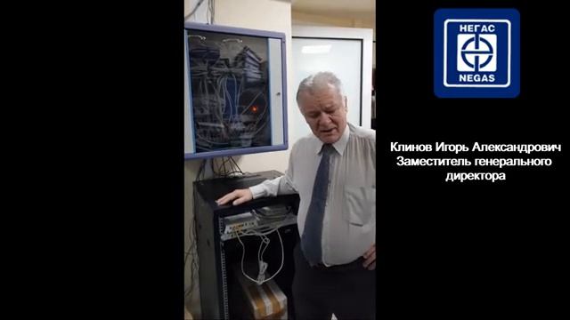 Видеоотзыв от АО «НЕГАС»