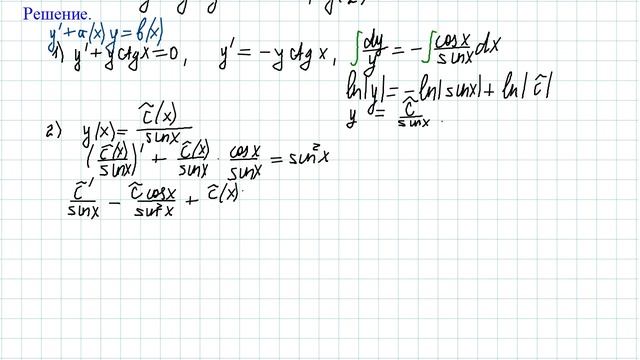 ДУ1порМетод вариации произвольной постоянной