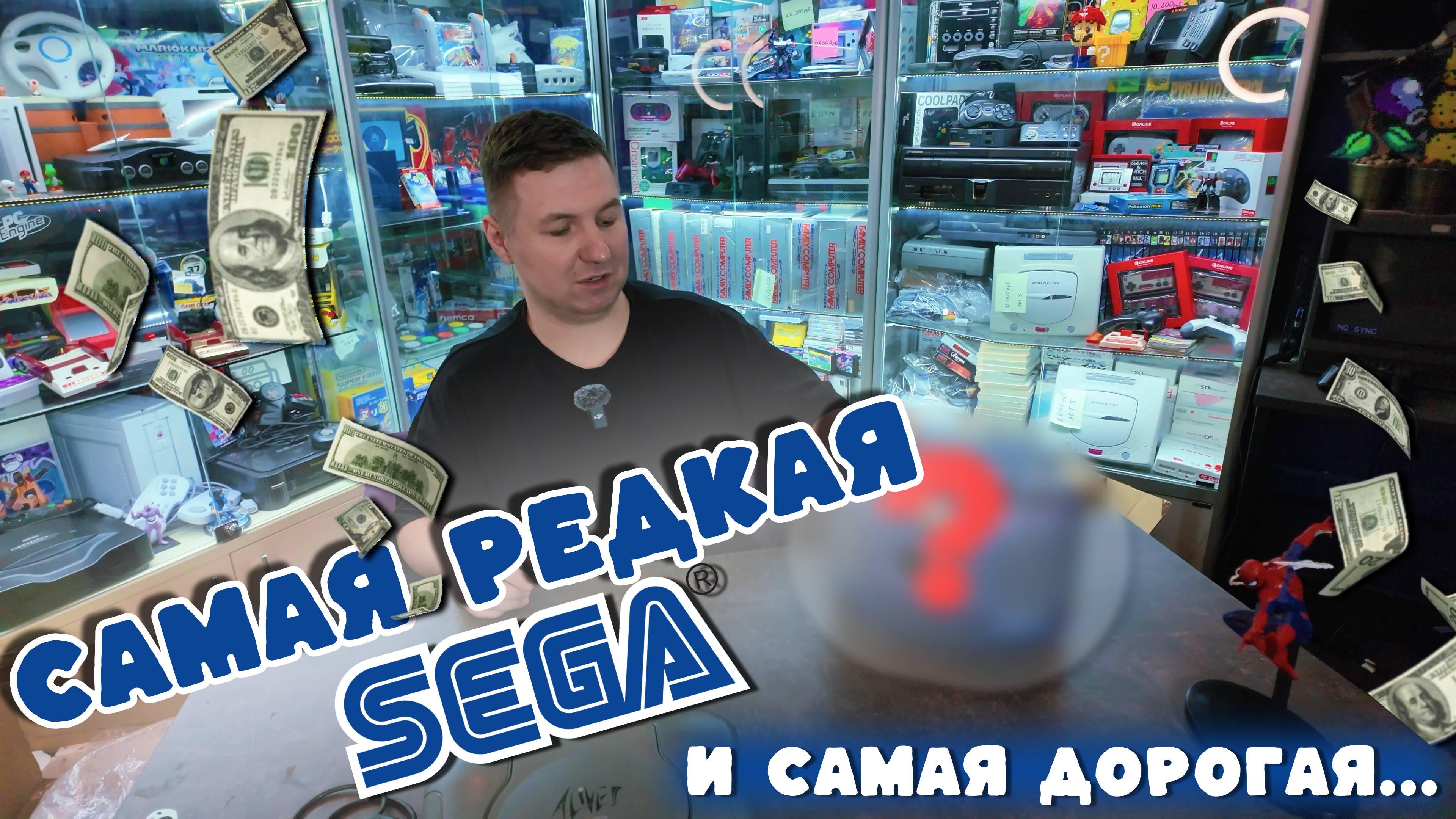 РАСПАКОВКА ИЗ ЯПОНИИ: или всё-таки из Питера? │ САМАЯ РЕДКАЯ СЕГА │