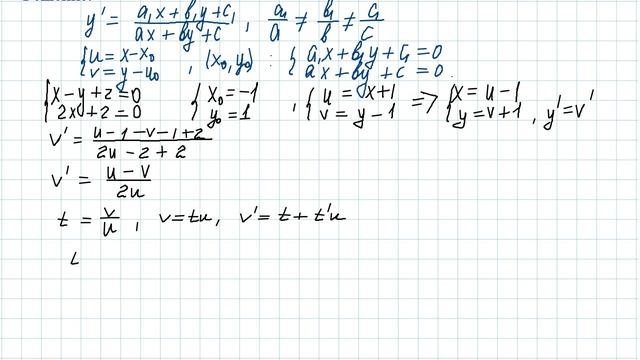 ДУ1порУравнения, сводящиеся к однородным