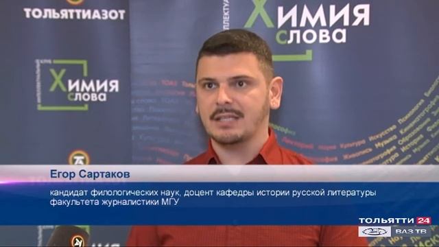 Тольяттиазот. Клуб «Химия слова». Лекция «Цвет настроения Гоголь» ("Новости Тольятти" 09.11.2020)