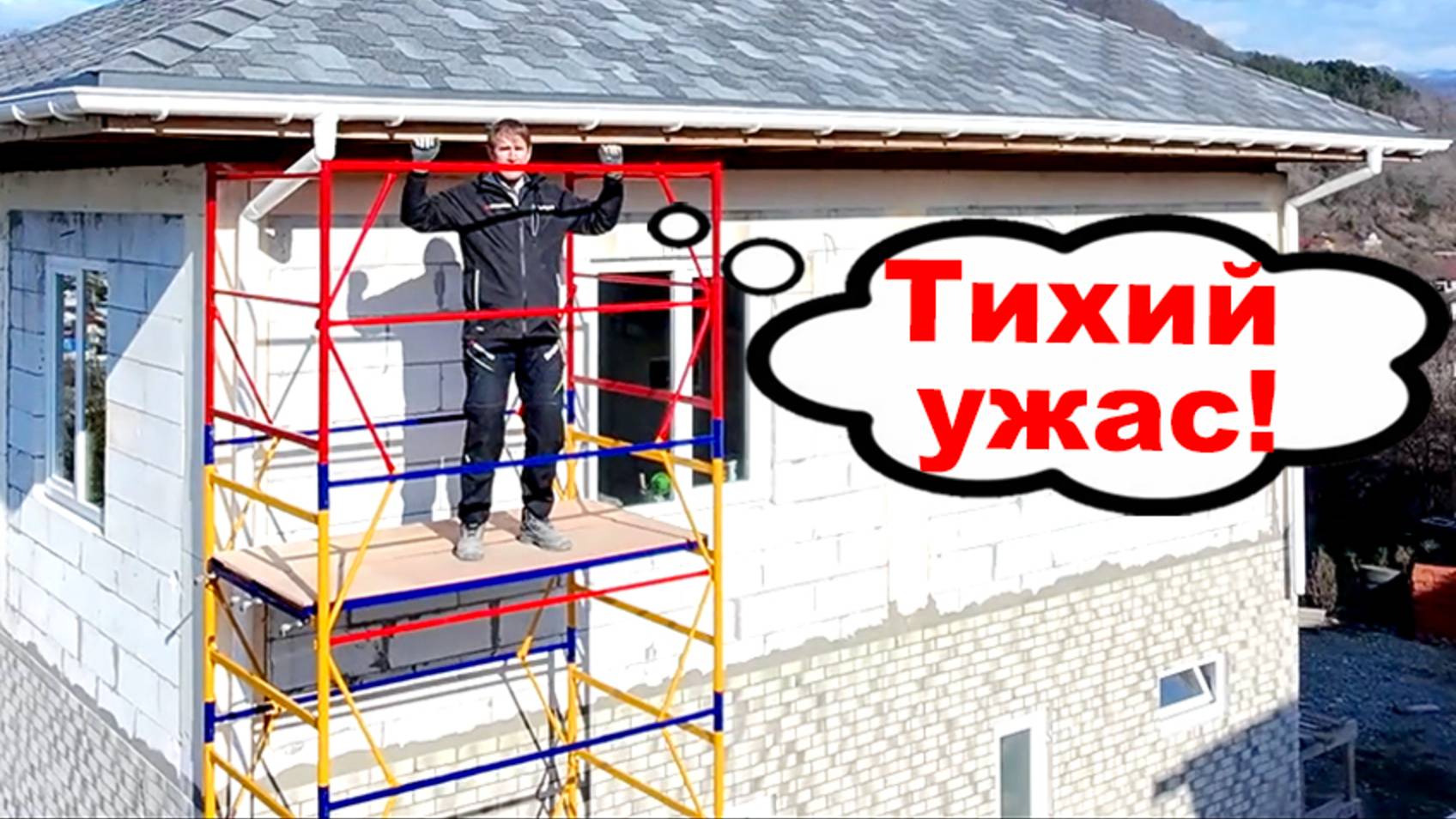 🏗️ Как я боролся со страхом высоты! Вышка-тура «Промышленник». Монтаж и хитрости!