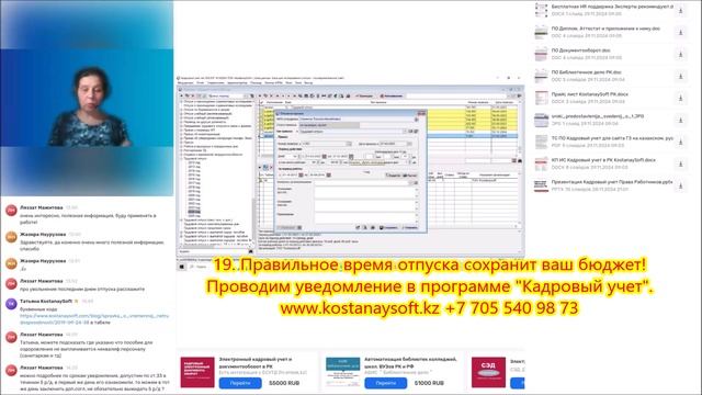 Ч.19 Урок 91 Правильное время отпуска сохранит ваш бюджет! #каисkostanaysoft КЭДО. Рабочие дни.