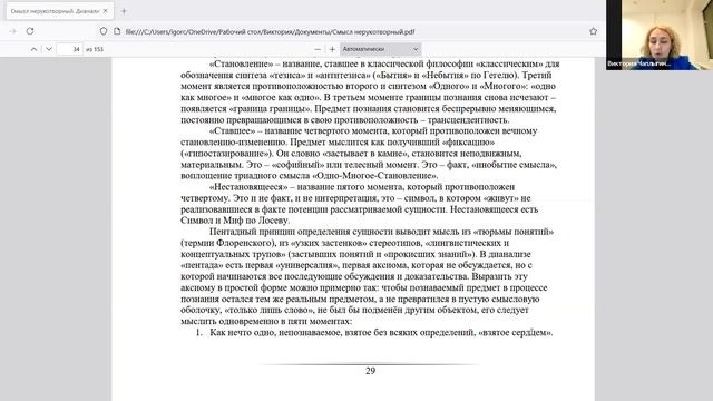 Чтение книги В.Ю. Завьялова _Смысл нерукотворный_  8