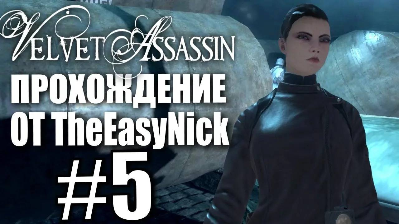 Velvet Assassin. Прохождение. #5. Всё еще доки.