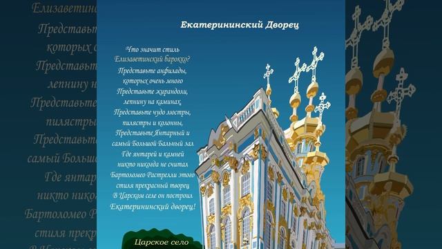 Екатерининский дворец, Царское село || Апартаменты в центре Петербурга