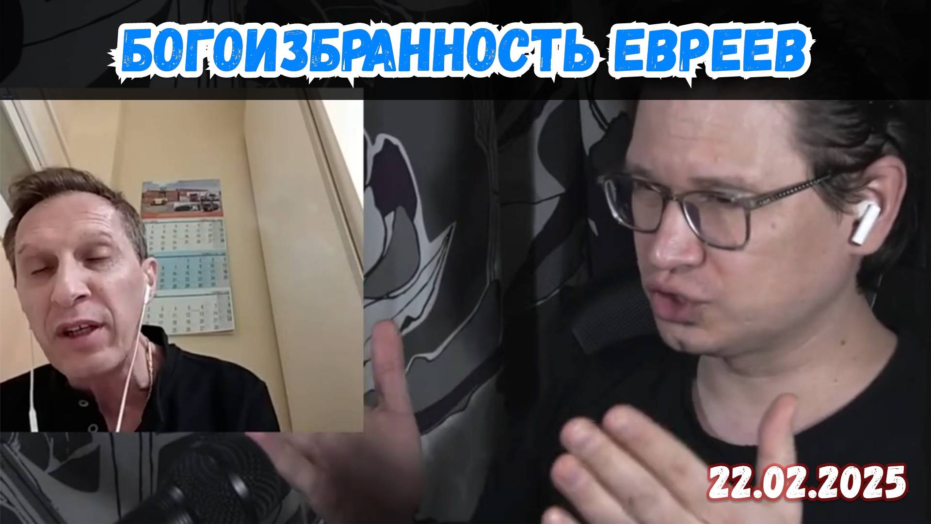 Богоизбранные евреи | Чат-рулетка, Израиль | 22.02.2025