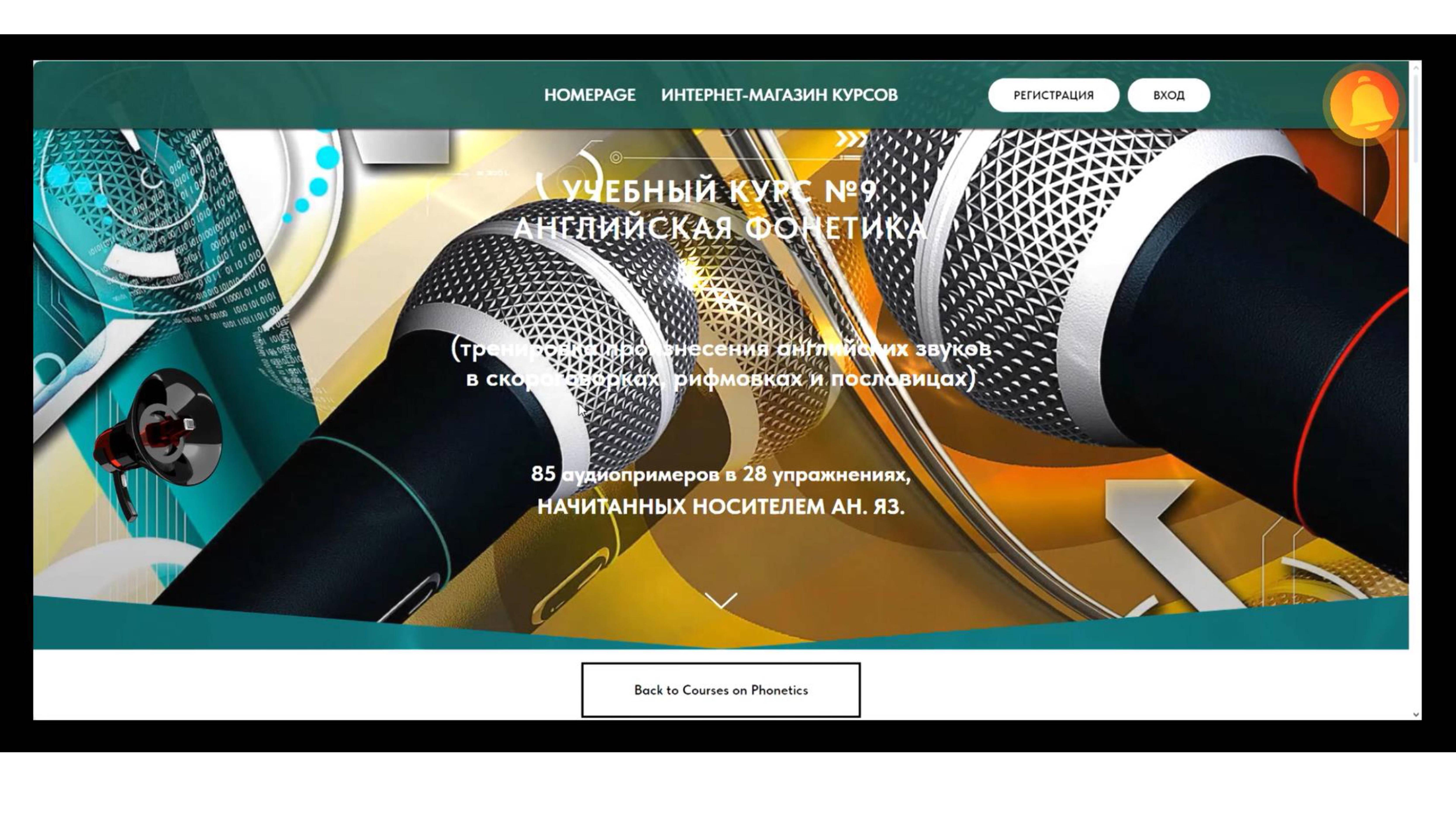 Курс №9. Английская фонетика (скороговорки, рифмовки, пословицы)