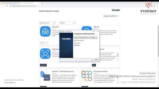 [Курс «Solibri Office»] Установка и русификация