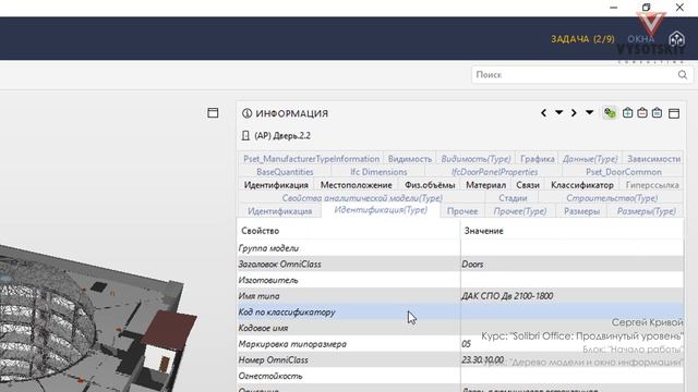 [Курс «Solibri Office»] Дерево модели и окно информации