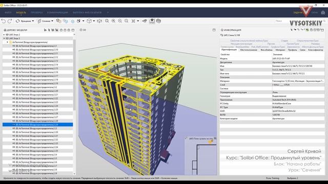 [Курс «Solibri Office»] Сечения