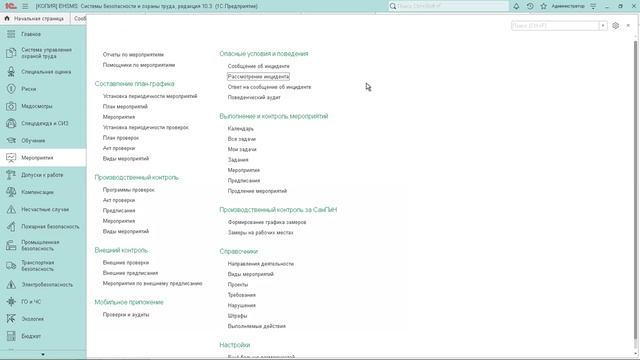 007 Опасные условия и поведение