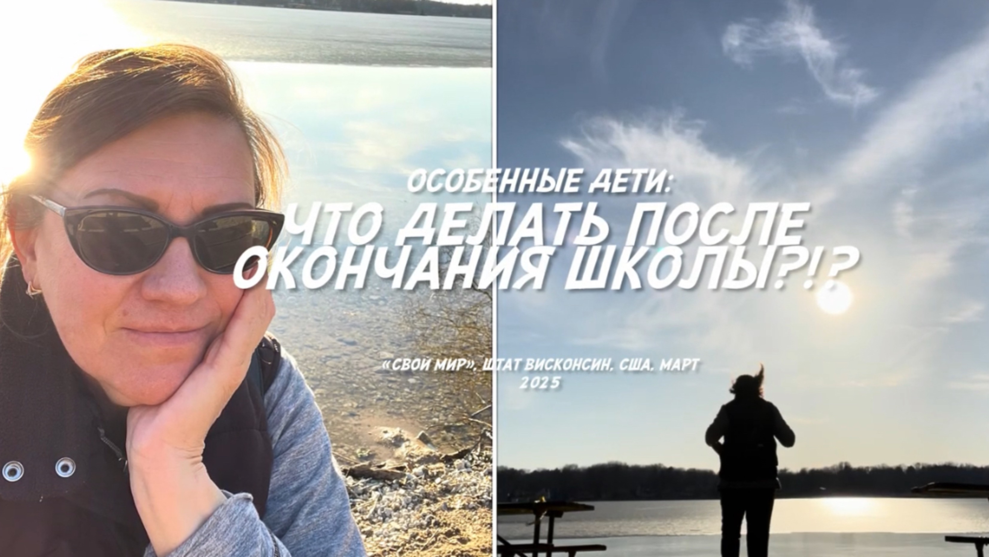 Особенные дети: что делать после окончания школы?