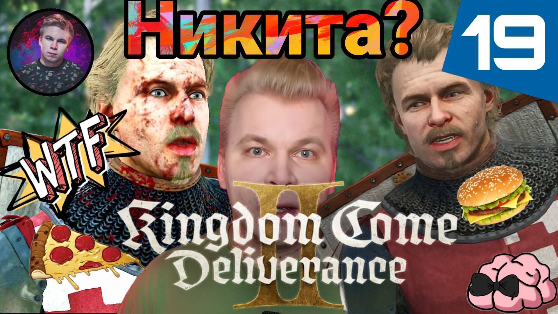 Kingdom Come: Deliverance 2 ➼ Никита Петряев в игре? ИИ украл внешность? ➼ 19 серия