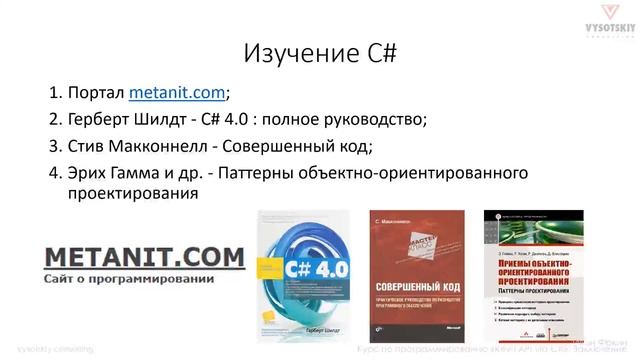 «Автоматизация Revit на языке C#: базовый уровень»