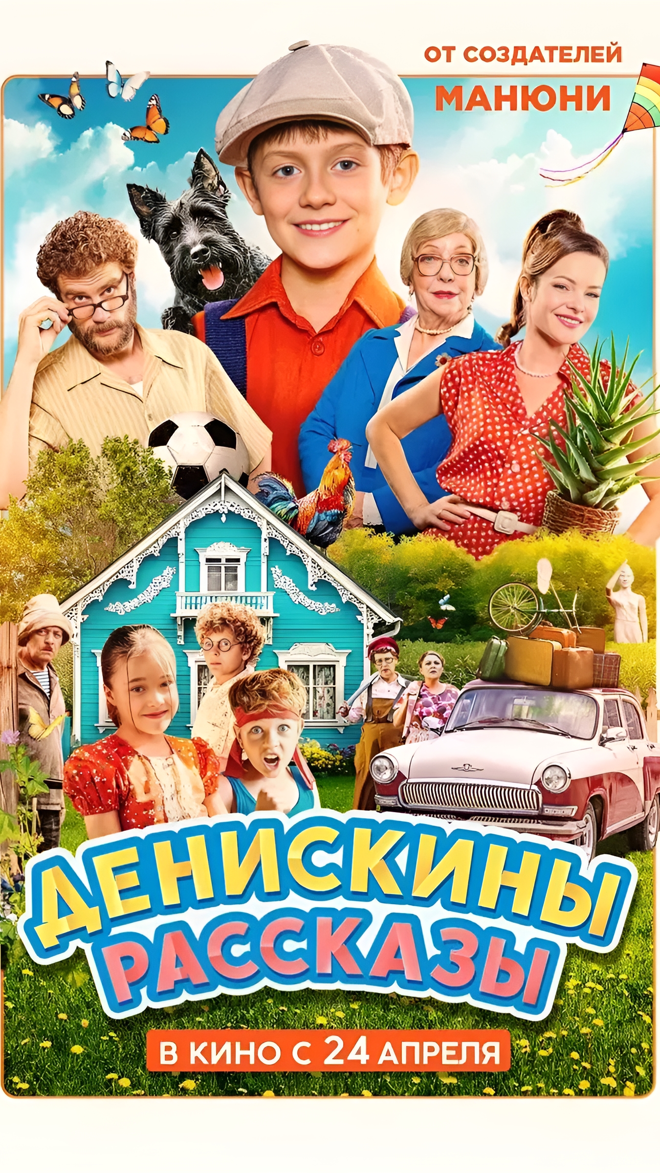 Фильм Денискины Рассказы | Shorts