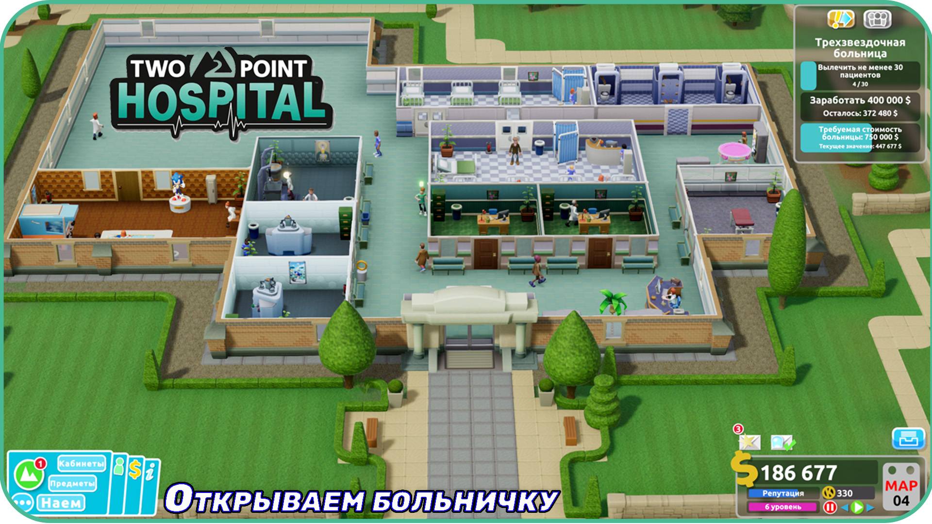 Открываем больничку [ Two Point Hospital ]