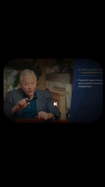 Начни Действовать: Как Приблизить Мечту к Реальности | Брайан Трейси | Мотивация на Успех #успех