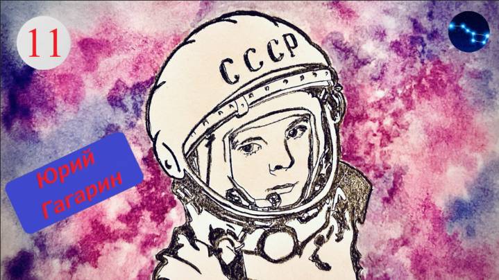 Звездолетчики. Глава 11 /Снова Земля/ Как Гагарин вернулся на Землю
Ссылки ниже