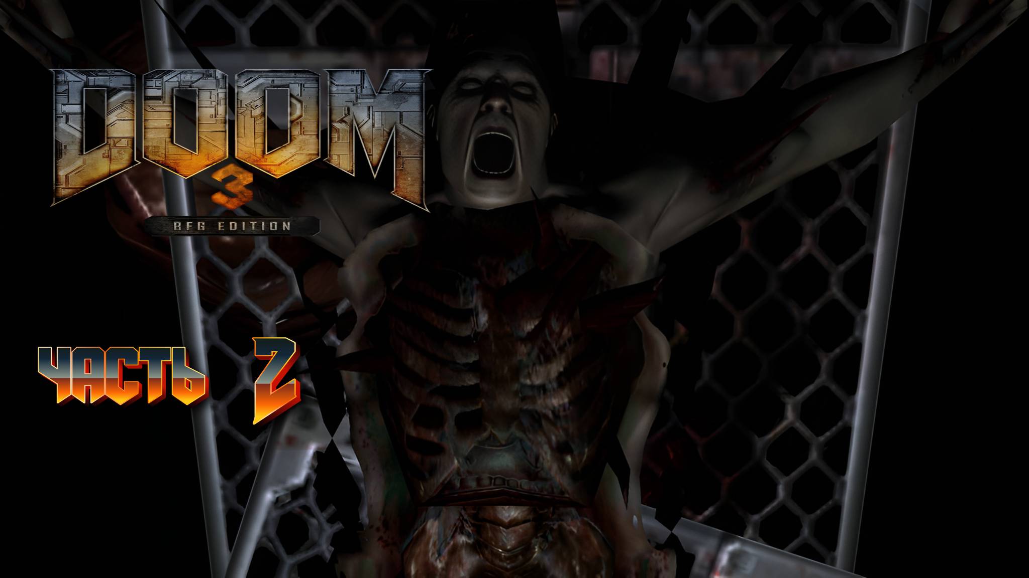 DOOM 3 BFG Часть 2 (Без Комментариев)
