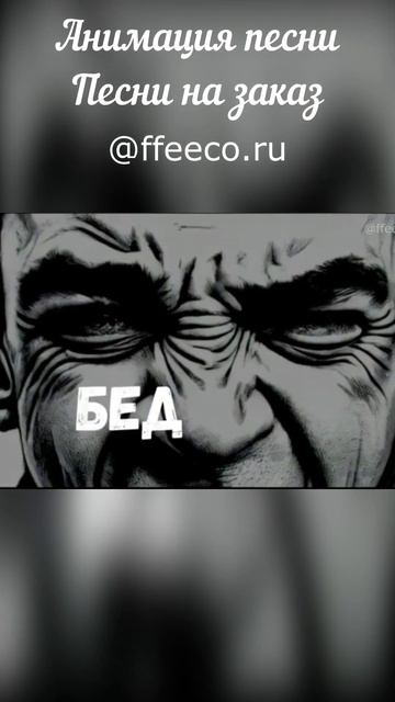Такие были Друзья @ffeeco.ru #анимацияпесни #заказатьпесню #анимациякино #анимациявидео