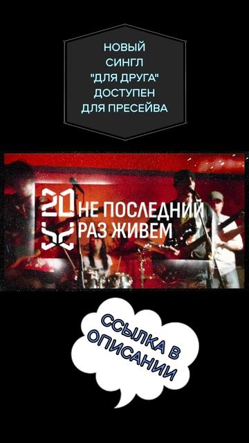 20?? - Для друга (пресейв сингла)