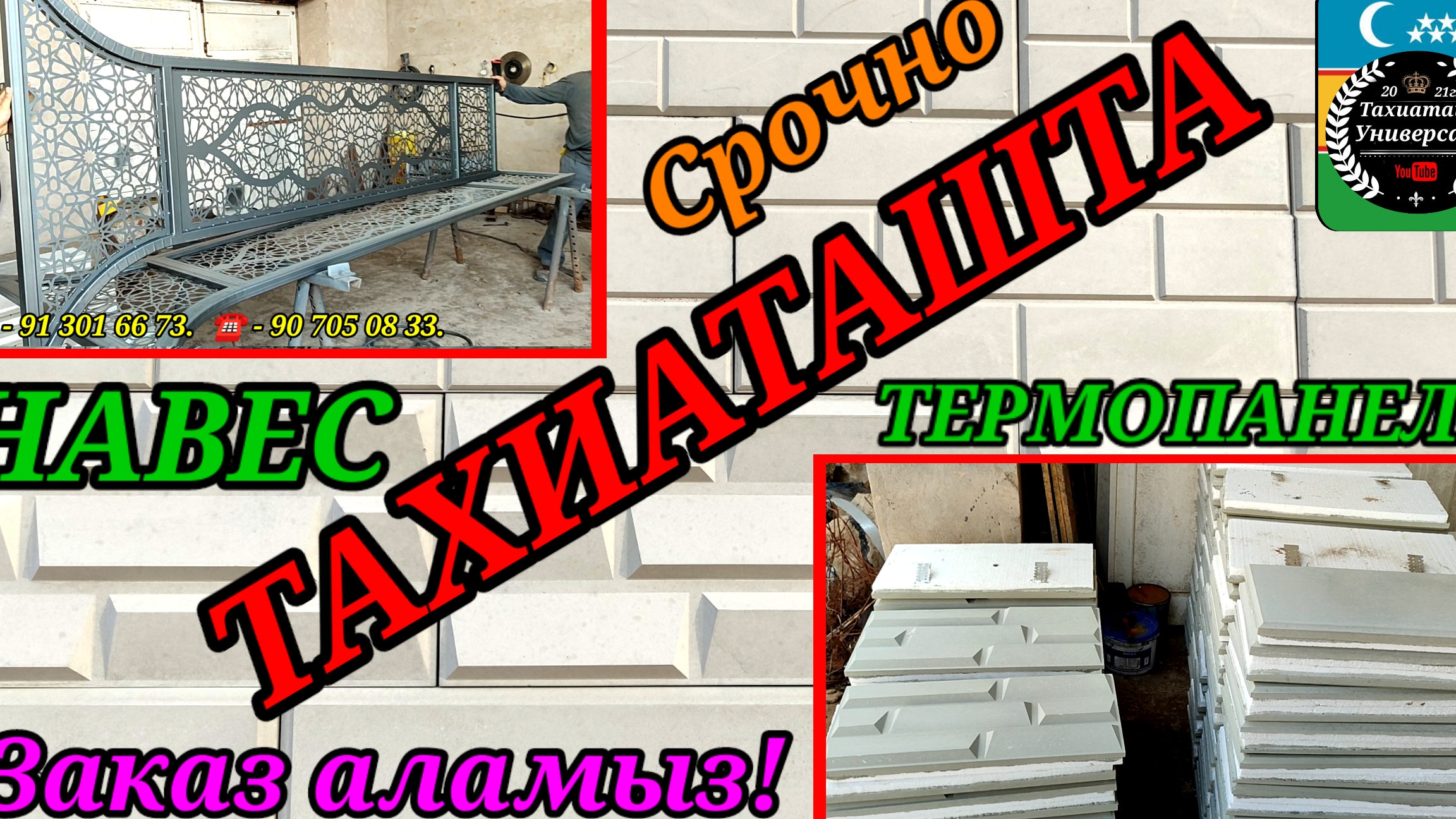 21-03-2025 ТЕРМОПОНЕЛЬ