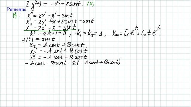 Системы дифференциальных уравнений. Часть 2