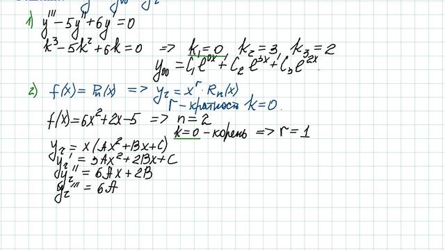 Линейные неоднородные дифференциальные уравнения ВПЧасть1