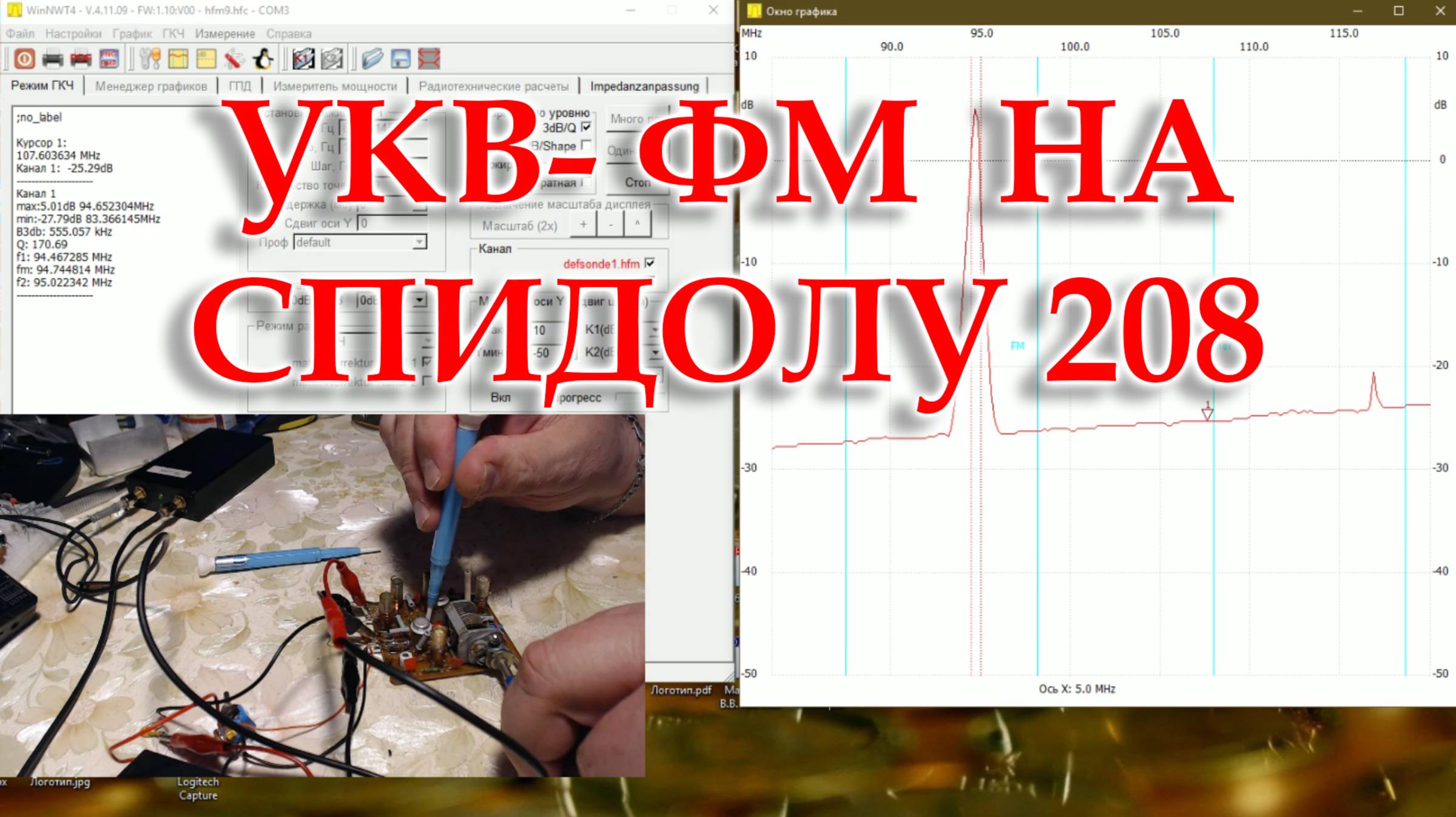 Блок УКВ Спидолы 208 перестроен