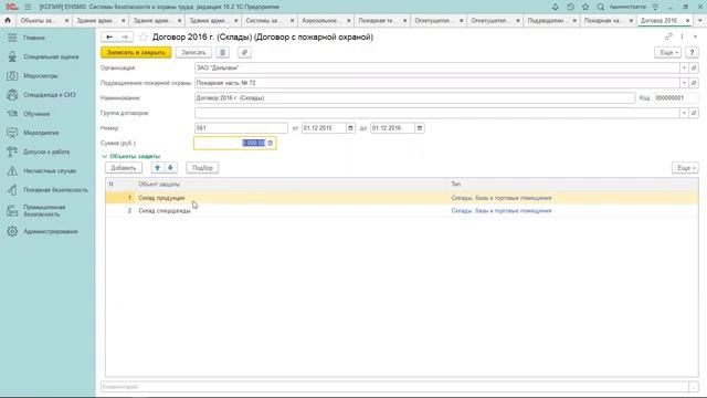 009 Пожарная безопасность