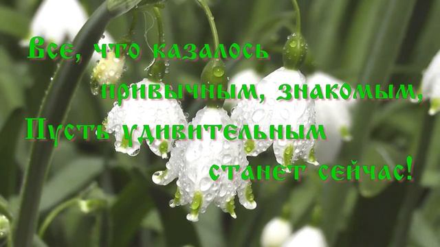 Пожелания женщине рожденной весной Андрей Обидин Весенний импровиз