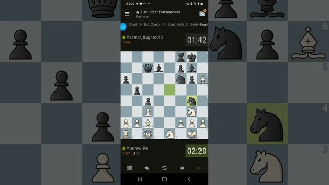 Вечерняя партия.