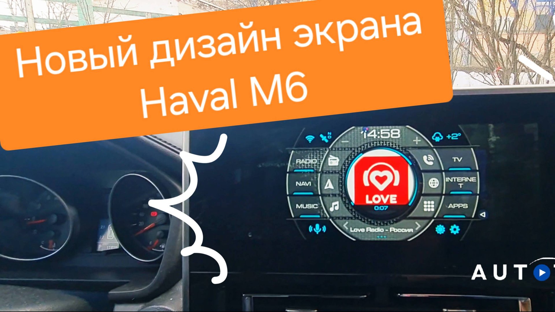 Новый интерфейс для HAVAL M6 !!!