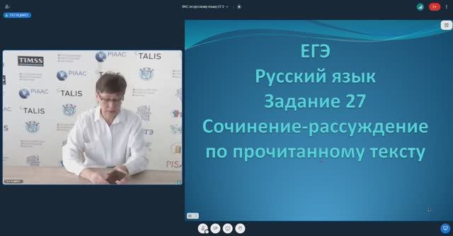 ВКС по русскому языку ЕГЭ