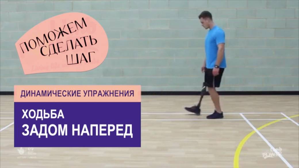 Ходьба задом наперед