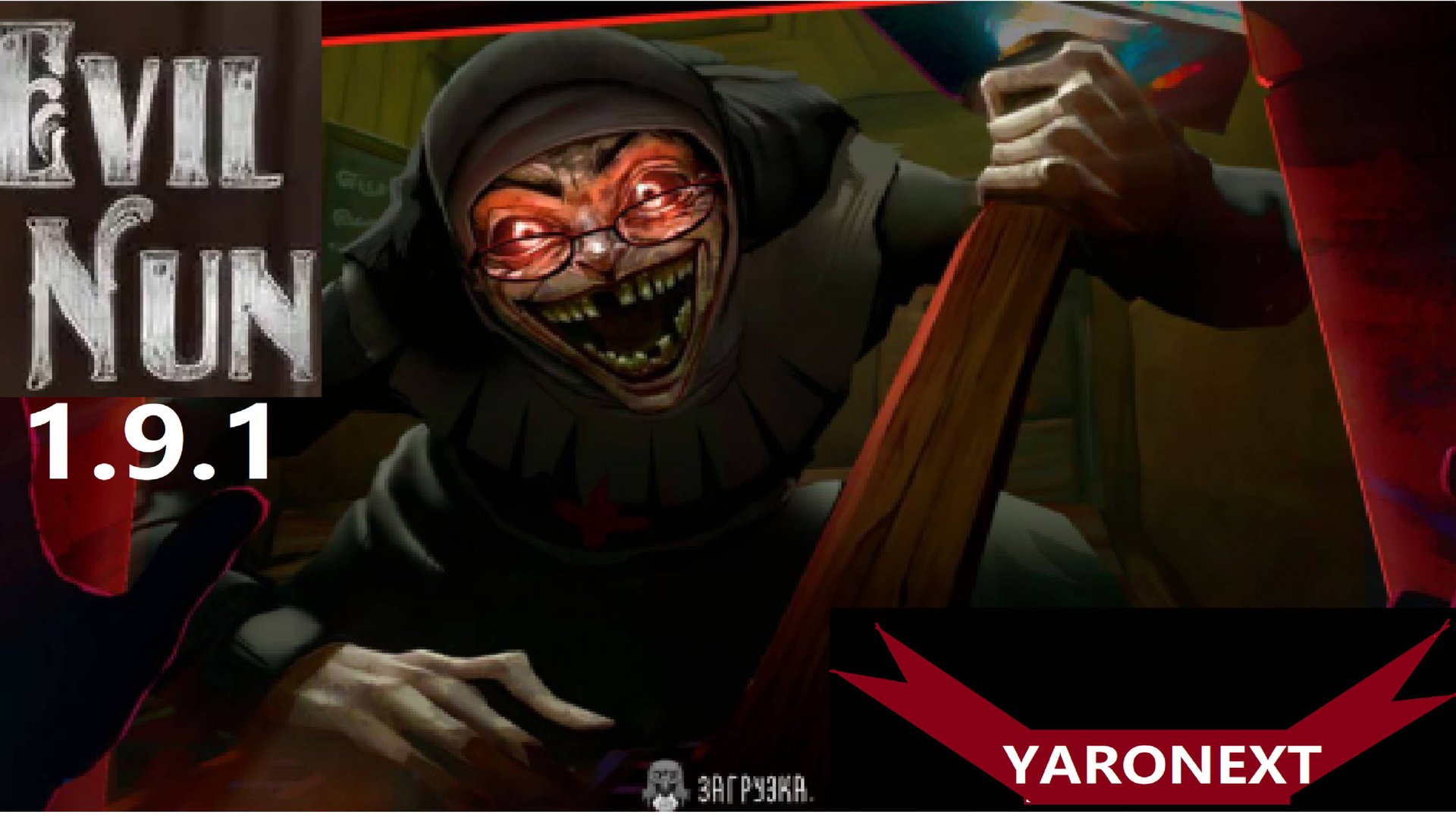 Evil Nun 1.9.1 - Прохождение через главную дверь и получение первого кусочка маски