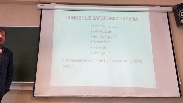 18.03.2025 Шестая лекция по протоколам Интернет (SMTP)