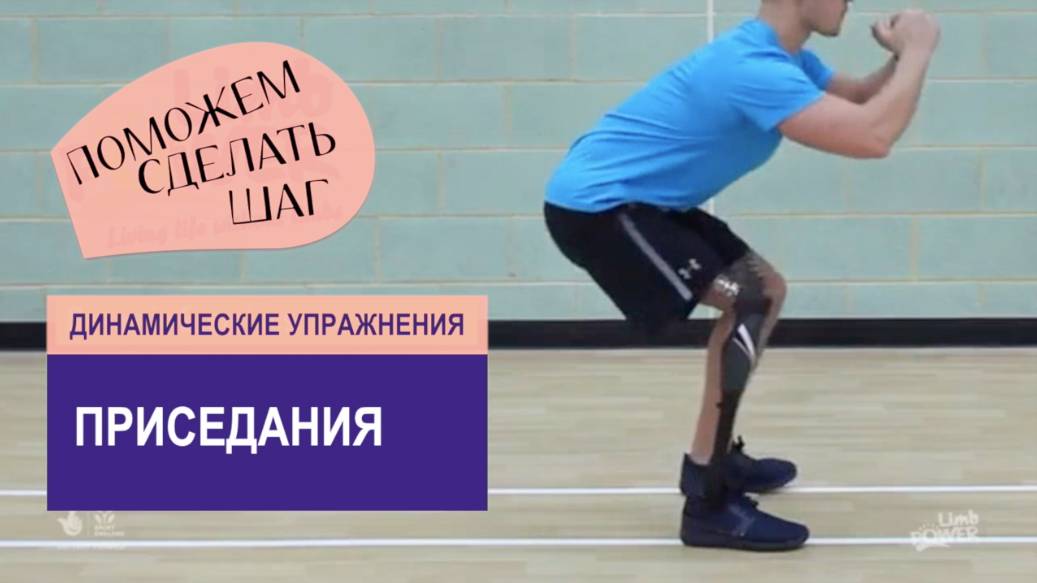 Приседания