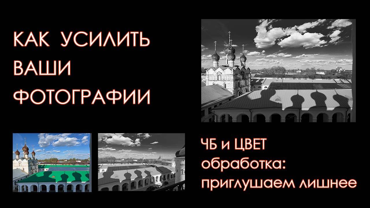 "Облака, купола и тени" Как  сделать идеальную фотографию из простого снимка.