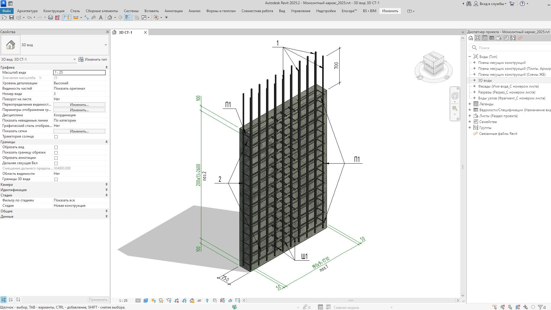 Видеокурс Autodesk Revit 2023: Железобетонные конструкции