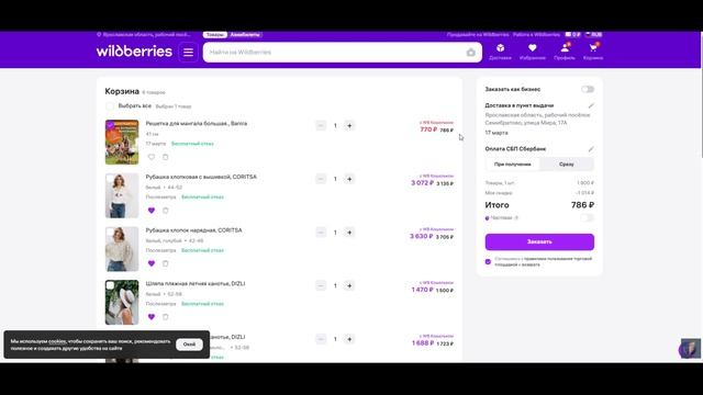 СПП Валдберриз