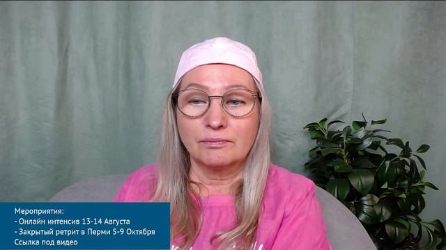 Онлайн семинар (интенсив) Пранджали Ма 11.08.2022 с Пранджали Ма