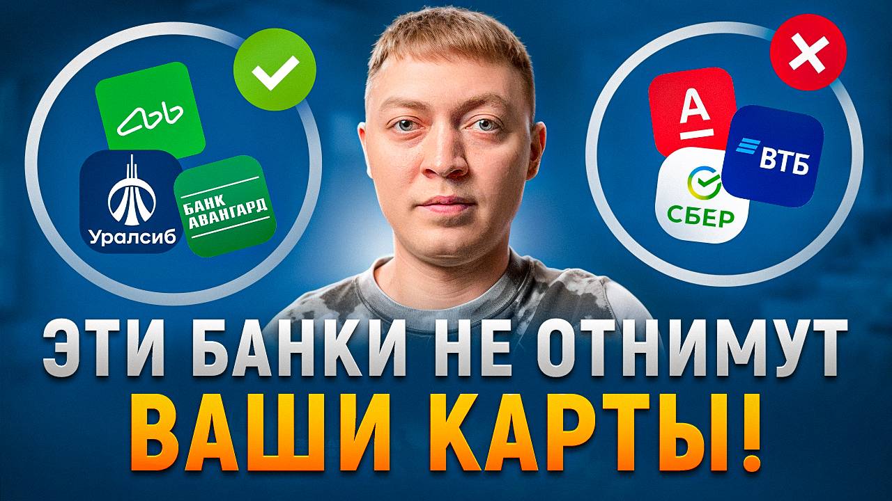 В каких банках открыть карты и счета должнику. Какие карты не найдут приставы.