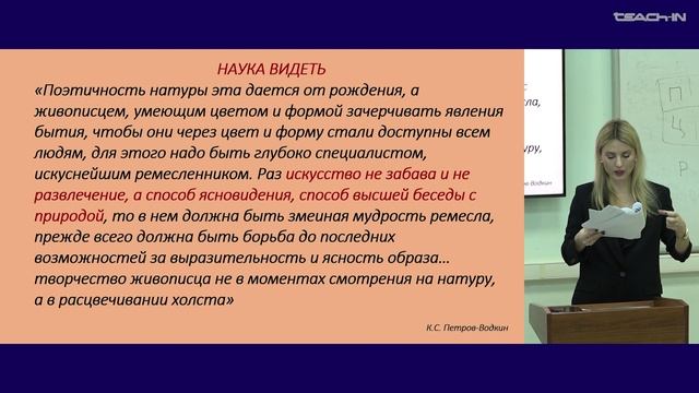 Ростова Н.Н. - Русский авангард - 3. К. С. Петров-Водкин: от ясновидения к философии. Часть 2