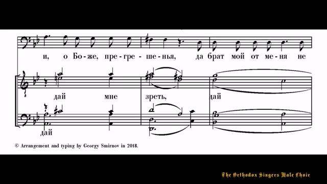 Владыко дней моих. Музыка А. Гречанинова (1864-1956). Слова А.С.Пушкина.